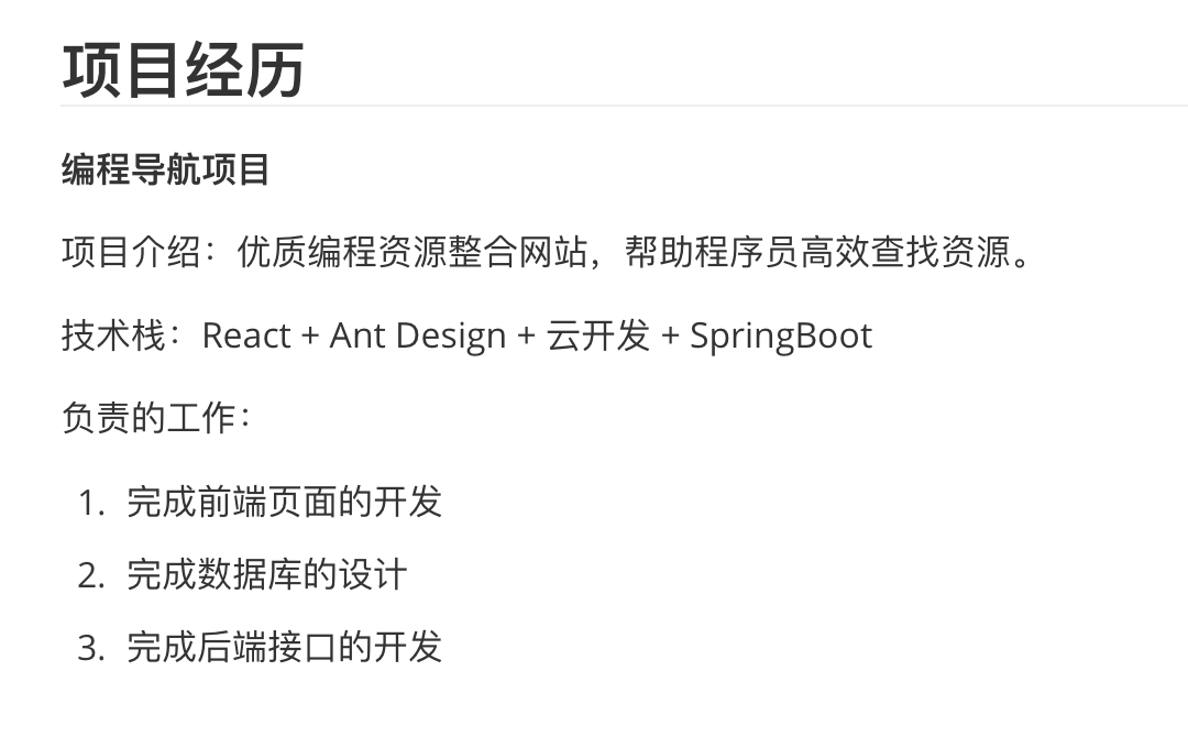 coder-resume-guide/程序员鱼皮的写简历指南（保姆级）2、简历优化.md at master · liyupi/coder-resume-guide · GitHub
