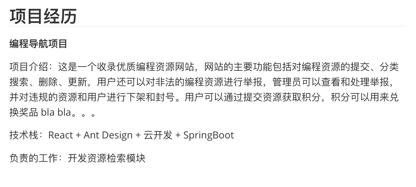 coder-resume-guide/程序员鱼皮的写简历指南（保姆级）2、简历优化.md at master · liyupi/coder-resume-guide · GitHub