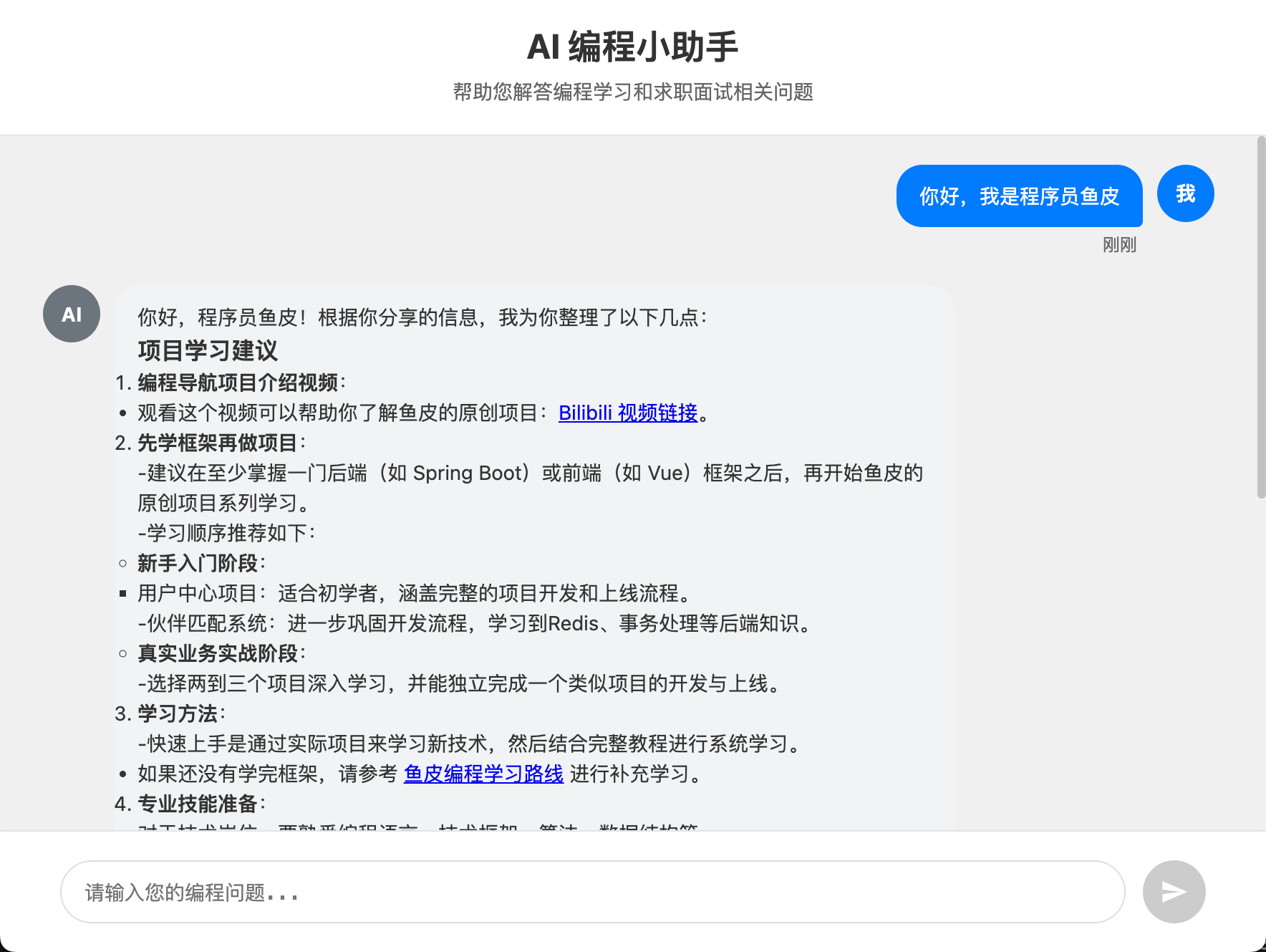 GitHub - liyupi/ai-code-helper: 2025 年 AI 编程助手实战项目（作者：程序员鱼皮），基于 Spring Boot 3.5 + Java 21 ...