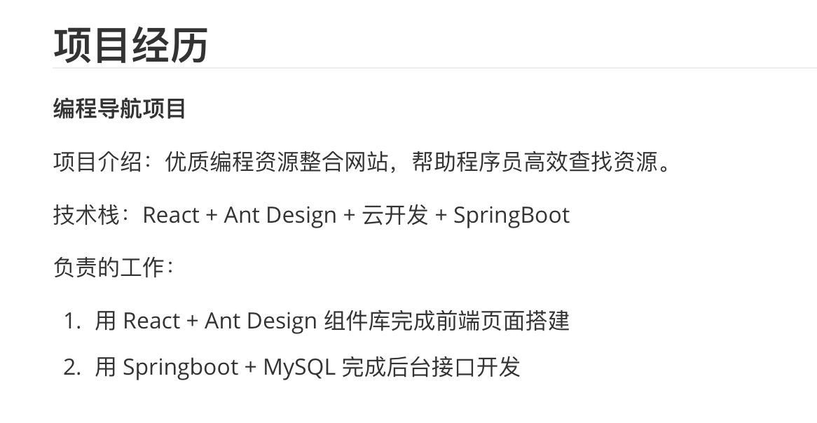 coder-resume-guide/程序员鱼皮的写简历指南（保姆级）2、简历优化.md at master · liyupi/coder-resume-guide · GitHub